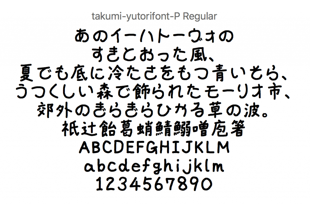 Takumi Yutori Font - Free Japanese Fonts - Free Japanese Fonts