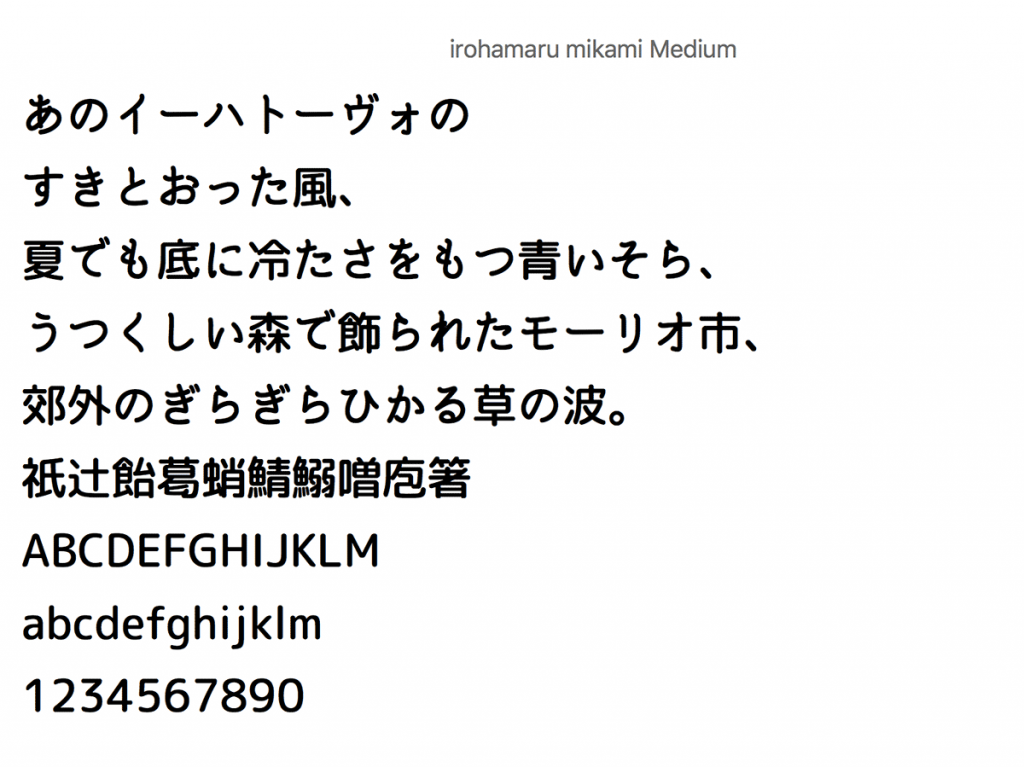 Iroha Maru Mikami - Free Japanese Fonts - Free Japanese Fonts