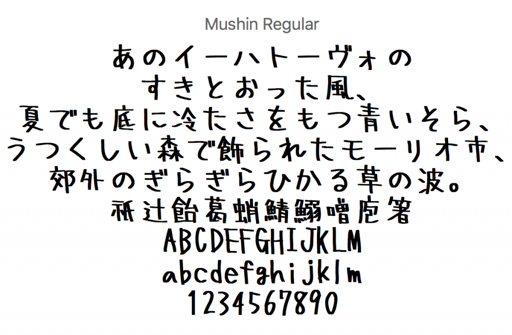 Mushin - Free Japanese Fonts - Free Japanese Fonts
