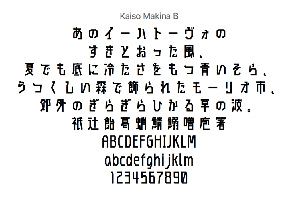 Kaiso Makina B - Free Japanese Fonts - Free Japanese Fonts