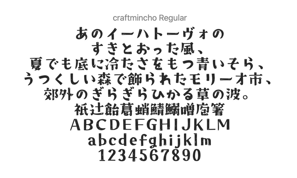 Craft Mincho - Free Japanese Fonts - Free Japanese Fonts