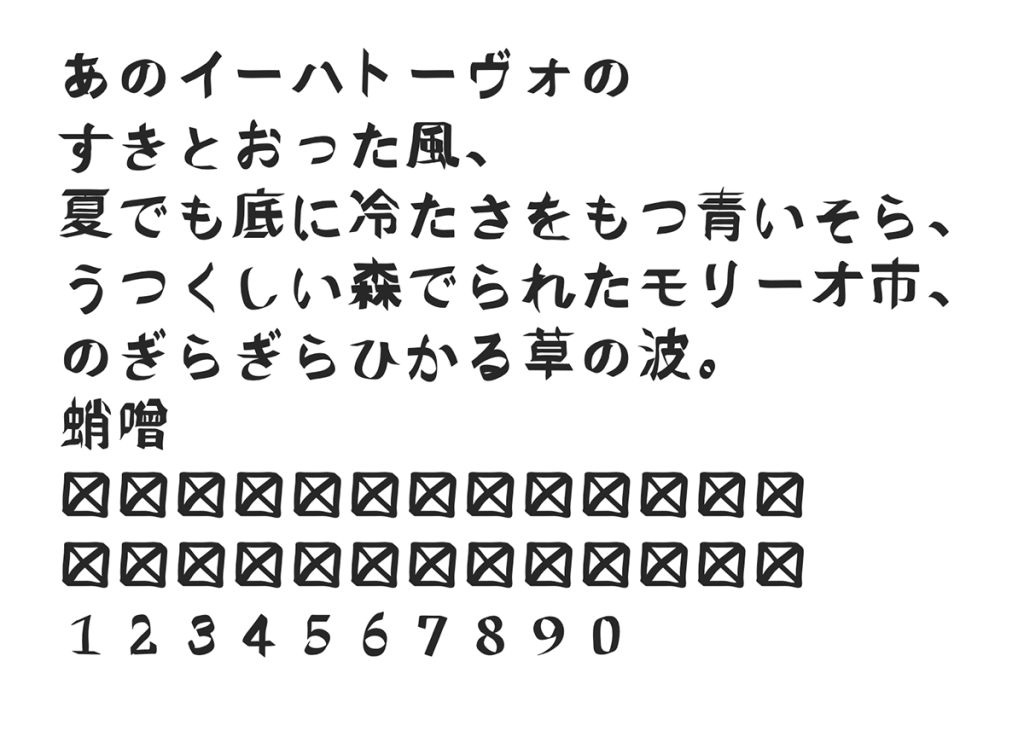 Naganoshi - Free Japanese Fonts - Free Japanese Fonts