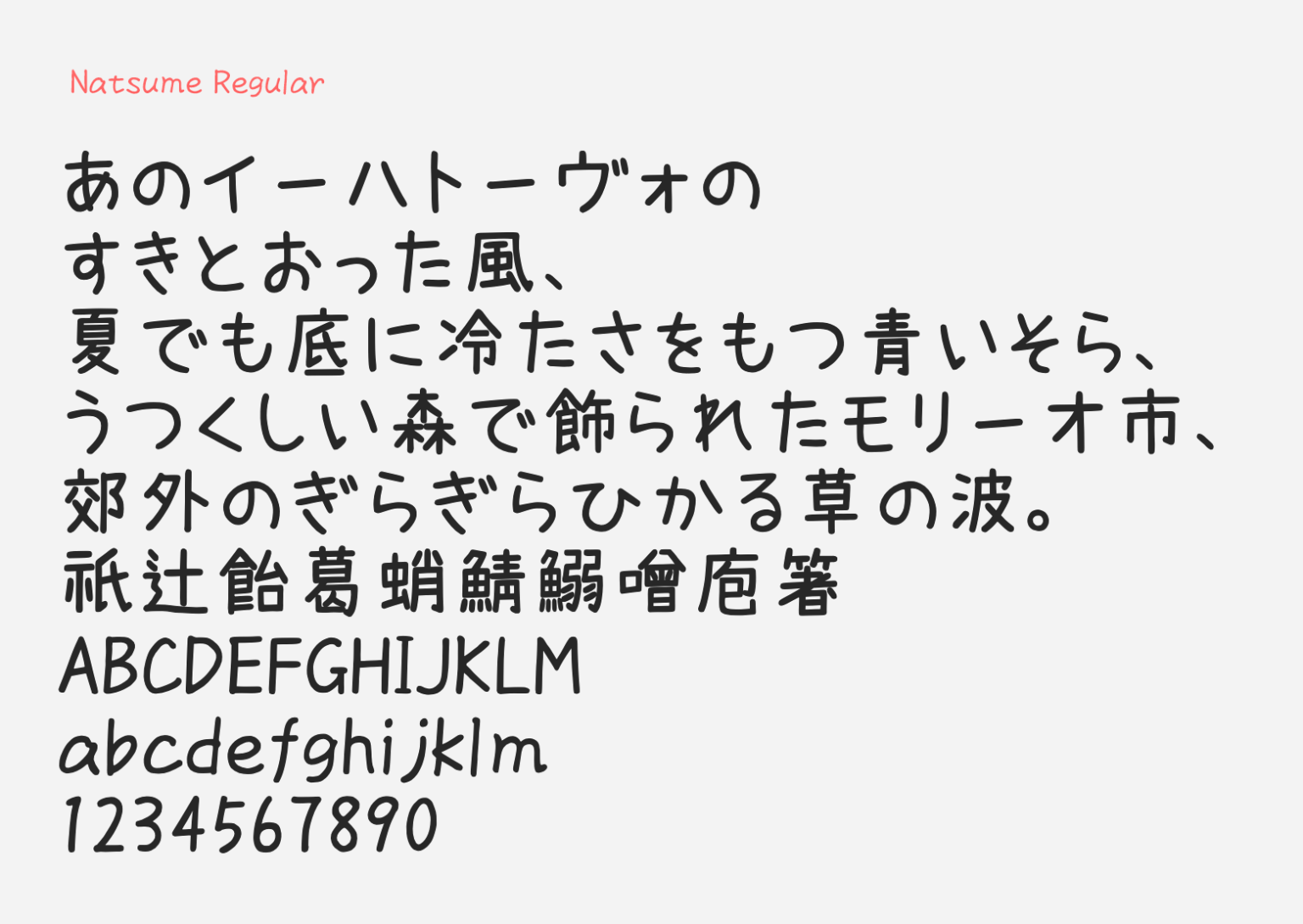 Natsumemoji - Free Japanese Fonts - Free Japanese Fonts