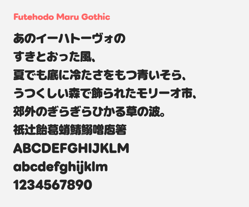Futehodo Maru Gothic - Free Japanese Fonts - Free Japanese Fonts