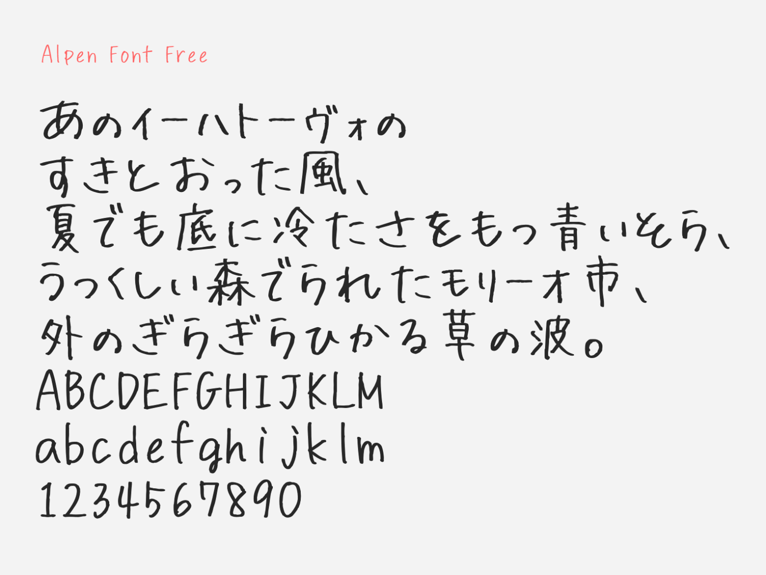 alpen-font-free-preview - Free Japanese Fonts - Free Japanese Fonts