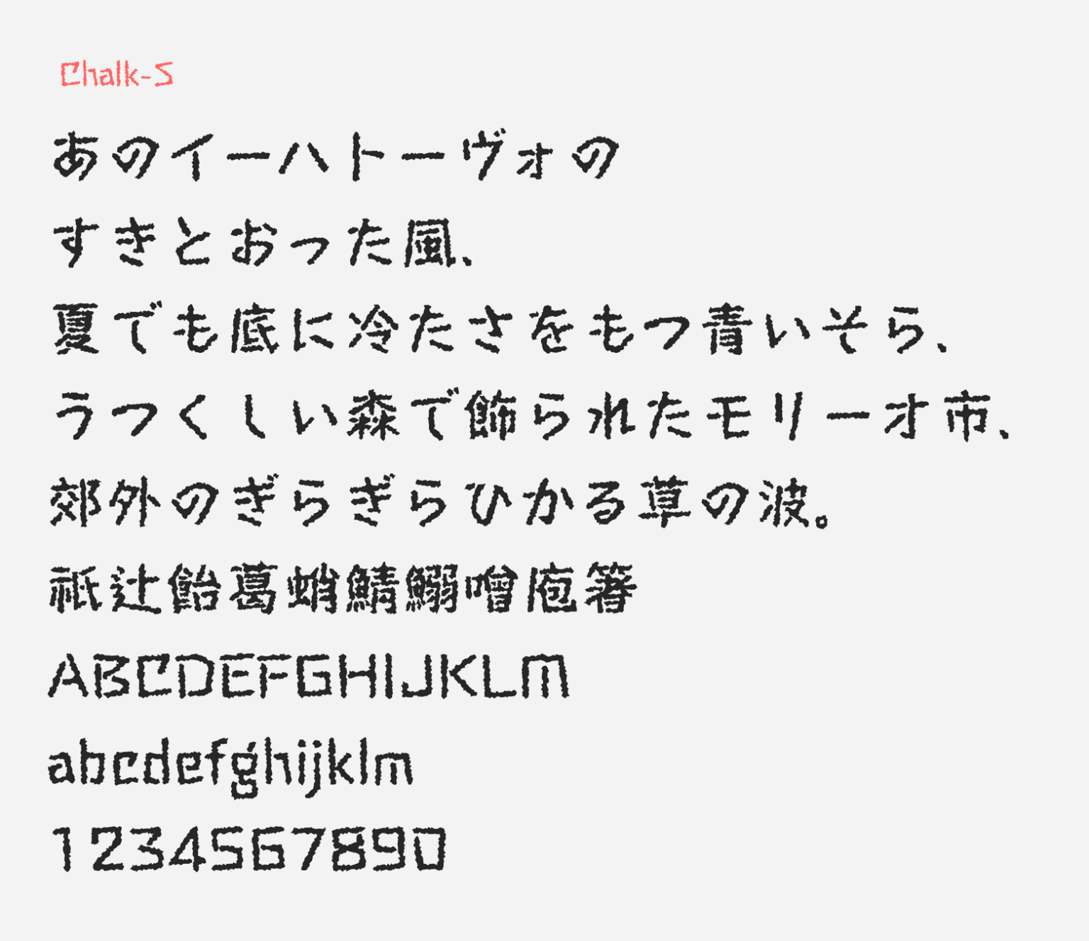Chalk-S - Free Japanese Fonts - Free Japanese Fonts