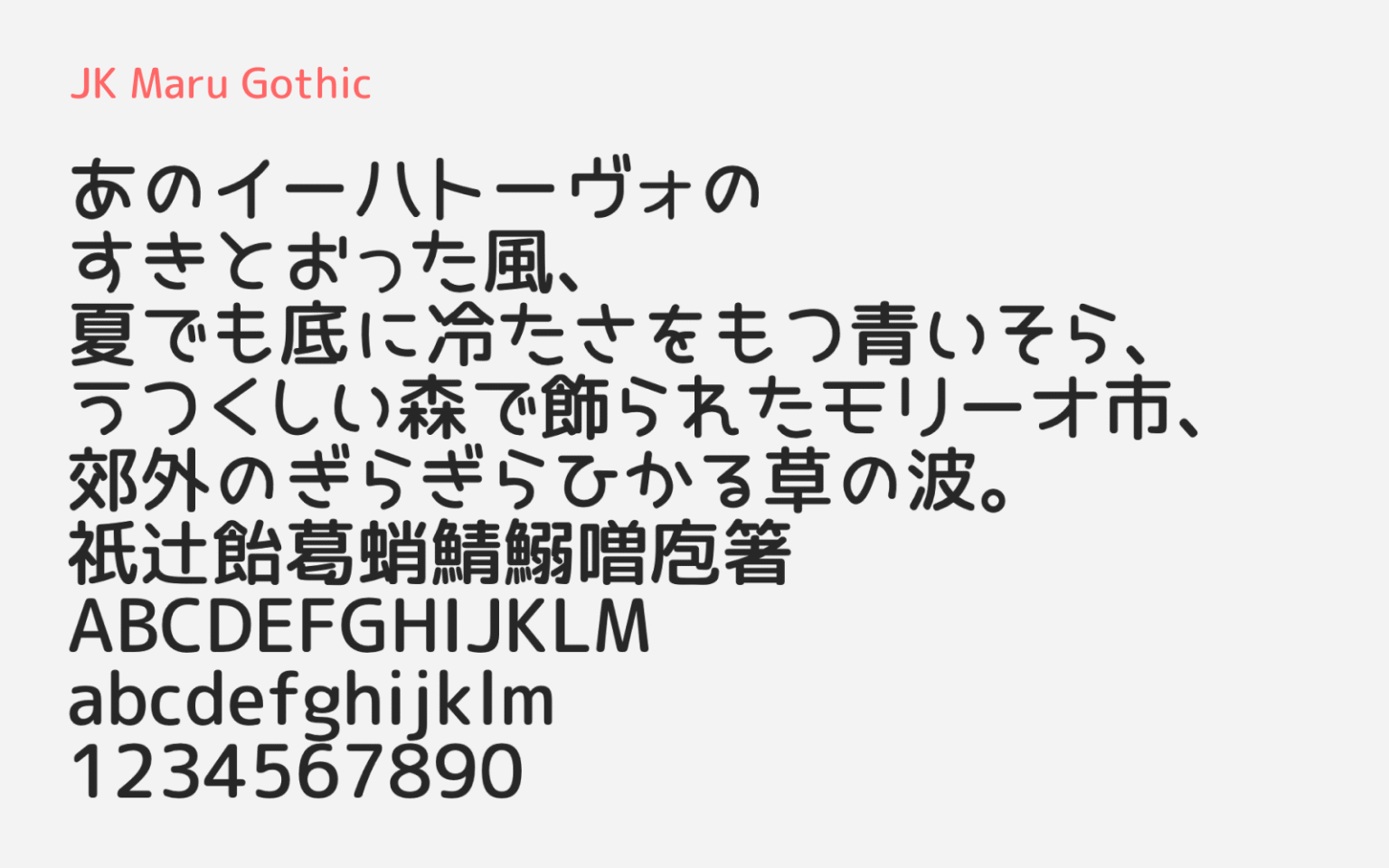 JK Maru Gothic - Free Japanese Fonts - Free Japanese Fonts