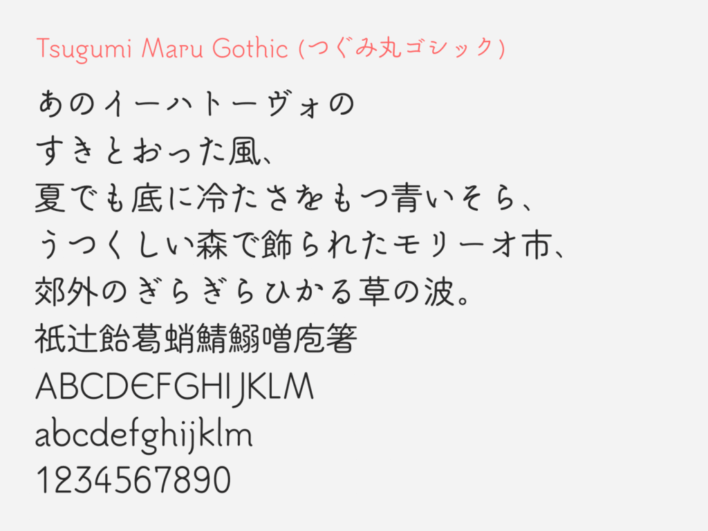 Tsugumi Maru Gothic - Free Japanese Fonts - Free Japanese Fonts